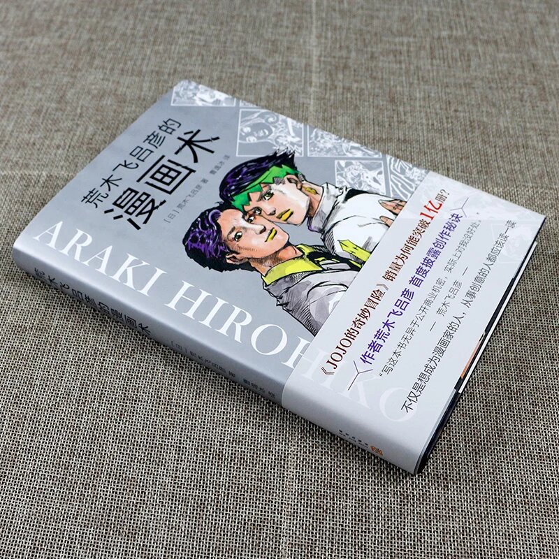 ARAKI HIROHIKO Рабочая книга по рисованию