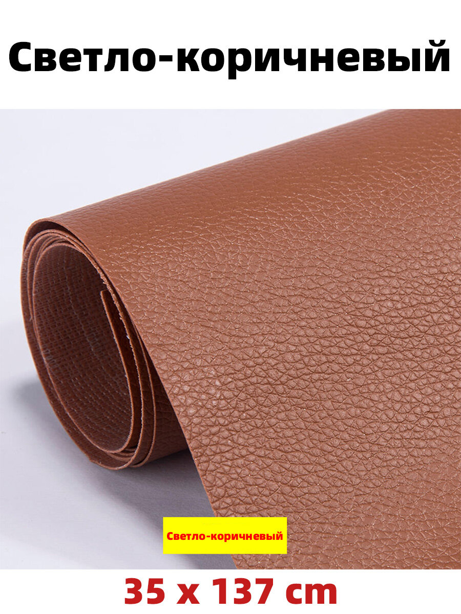 35x137 см Самоклеящаяся кожаная лента для ремонта дивана, заплатка из искусственной кожи премиум-класса