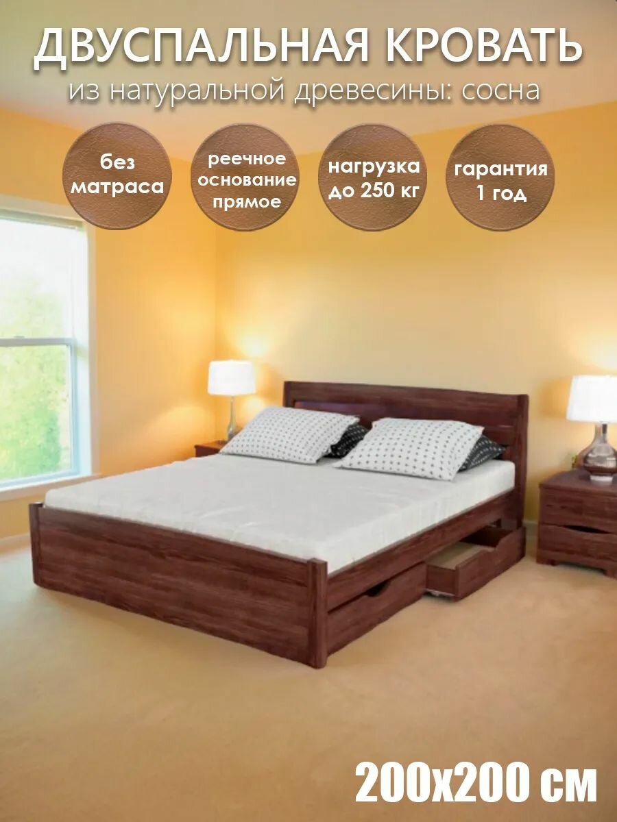 Двуспальная кровать Миранда из сосны с ящиками 200x200