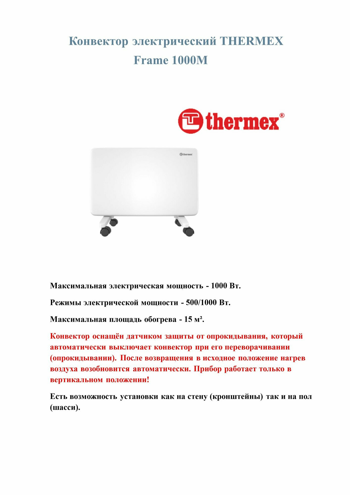 Конвектор электрический THERMEX Frame 1000M