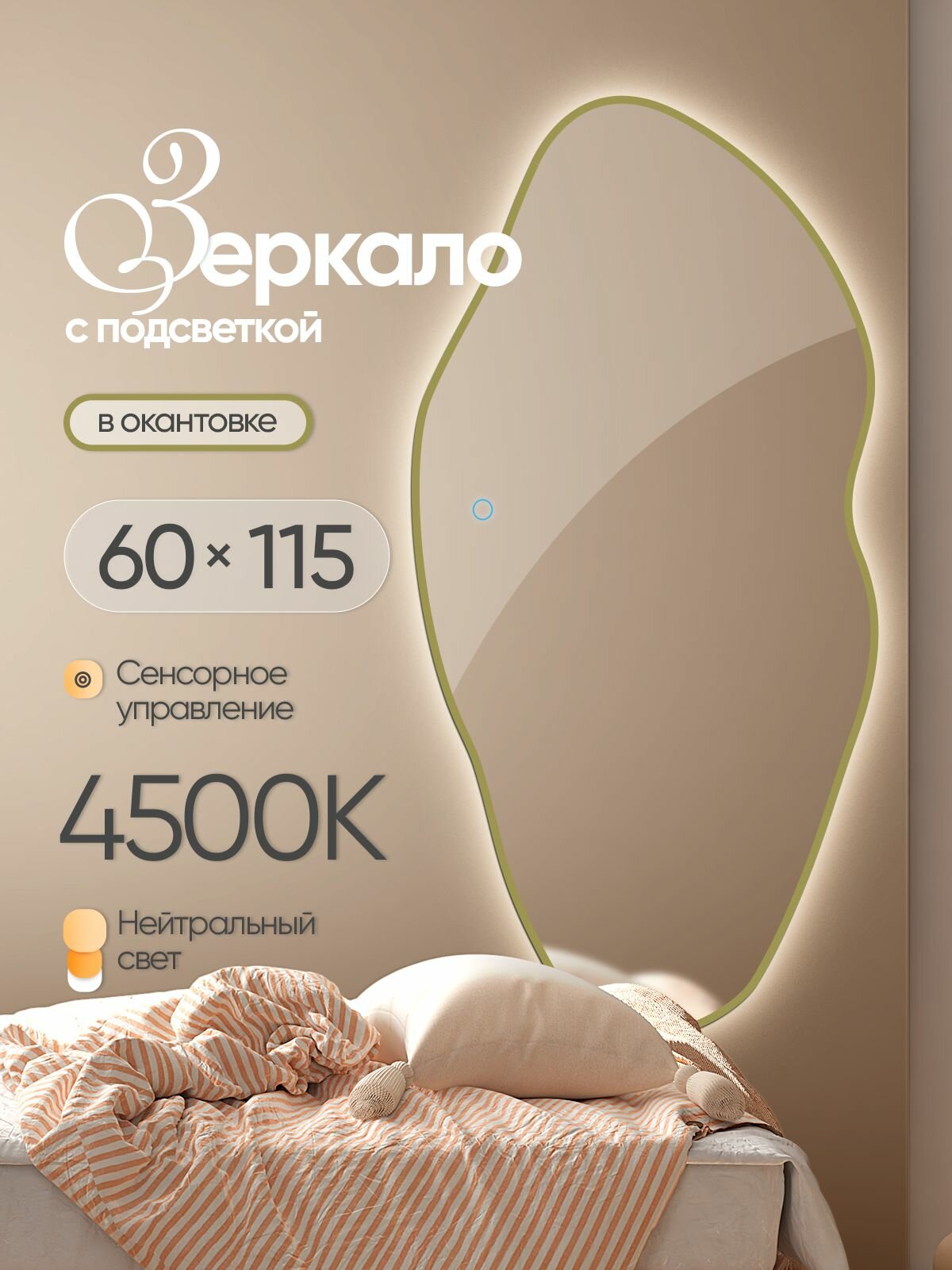 Зеркало настенное с подсветкой неправильной формы в золотой окантовке 60х115 см нейтральный свет