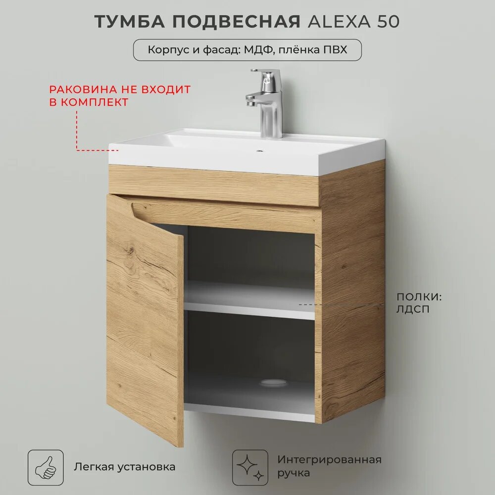 Тумба под раковину в ванную, тумба для ванной Итана Alexa 50 491х342х520 подвесная левая Дуб Мавелла Голд