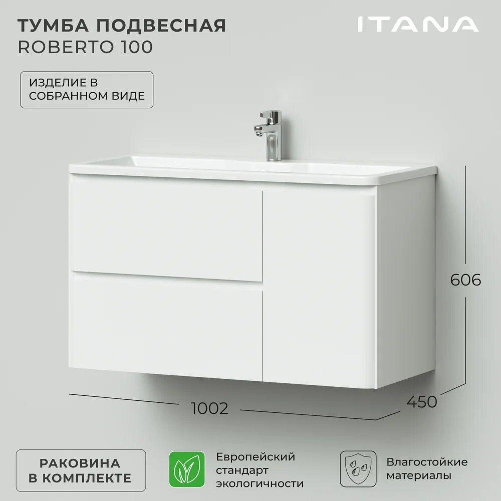 Тумба с раковиной Itana Roberto 100 подвесная, 100, 2 см, белая, глянцевая, из МДФ, с ящиками, с дверками, раковина для ванной из камня, прямоугольная