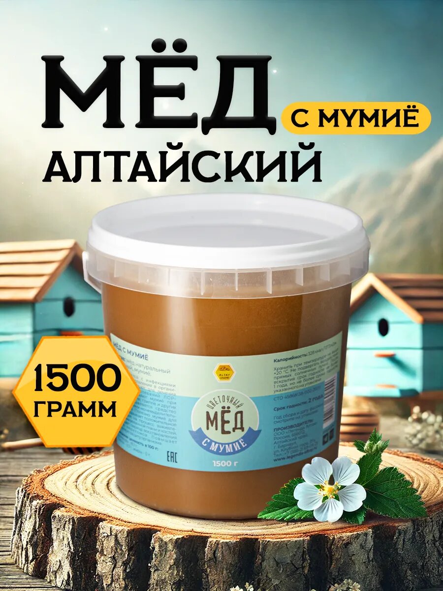 Мёд с мумиё 1500 гр Легенда Алтая ALTAЙКА
