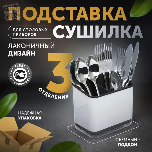 MELLI Подставка для столовых приборов , 14.5 см х 9.5 см , 1 шт