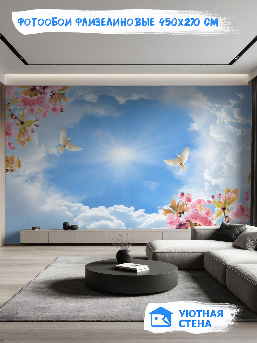 Фотообои Уютная стена "Небо с цветущими ветками сакуры", флизелиновые, 450х270 см