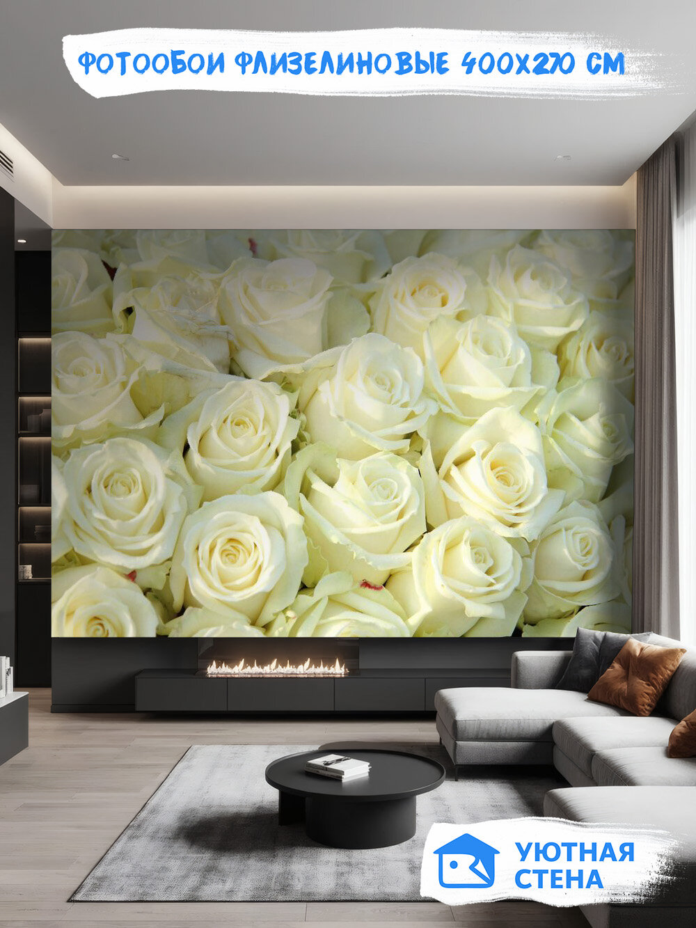 Фотообои Уютная стена "Белые розы крупным планом", флизелиновые, 400х270 см