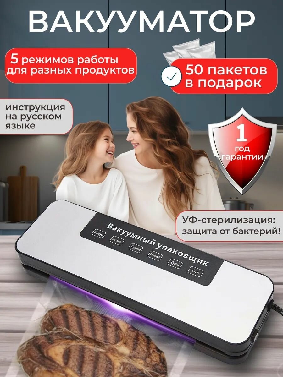 Вакуумный упаковщик для продуктов 5 режимов 65кПа