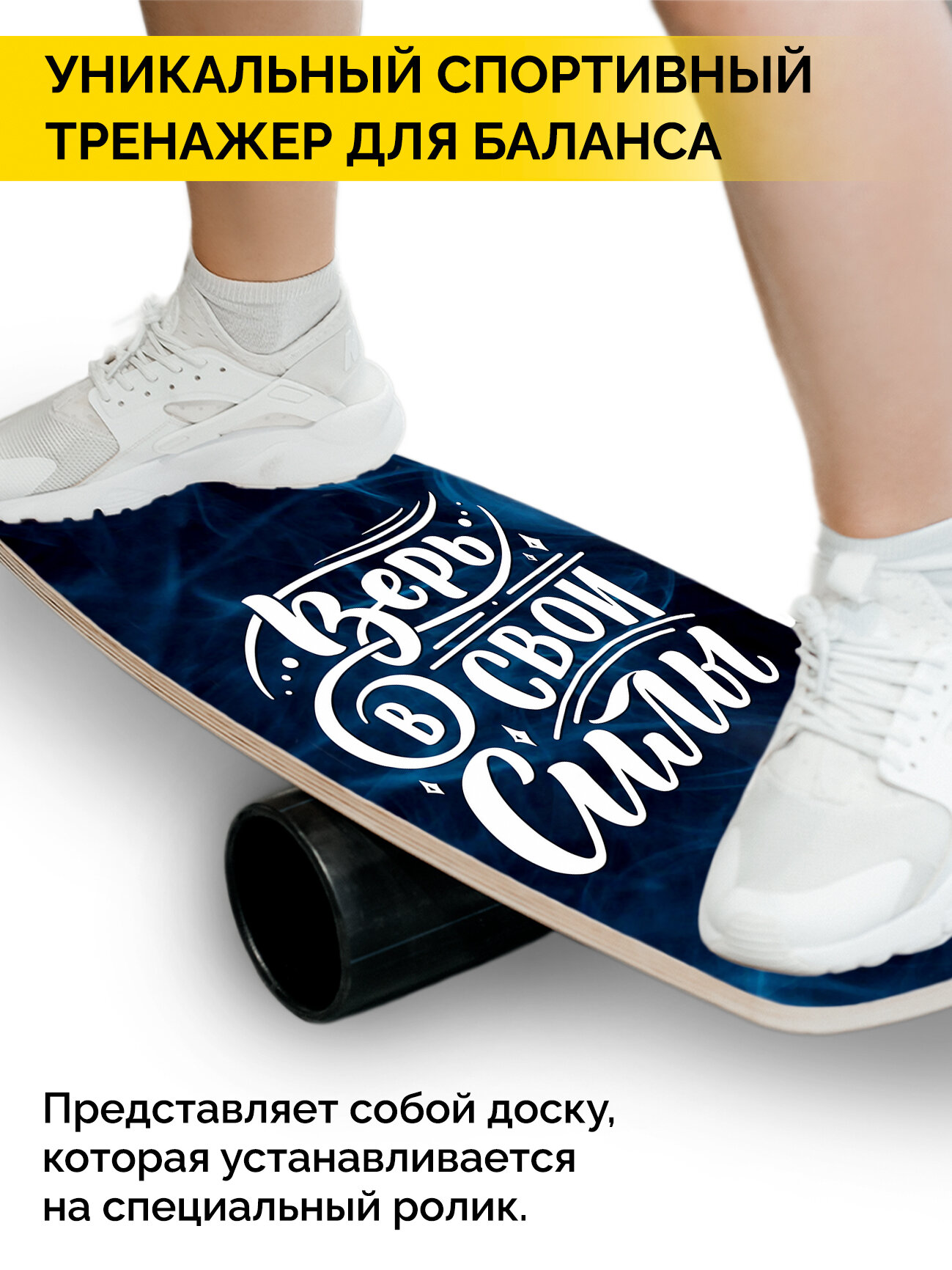 Балансборд с валиком для взрослых и детей, нейротренажер