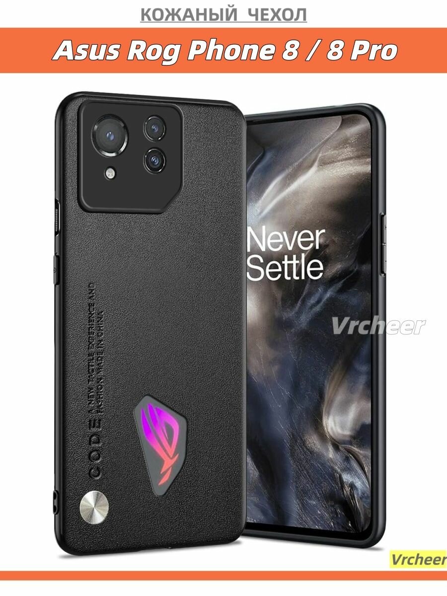 Кожаный чехол для Asus Rog Phone 8 / 8 Pro(Асус Rog Phone 8 / 8 Pro) с защитой камеры , противоударный(черный)