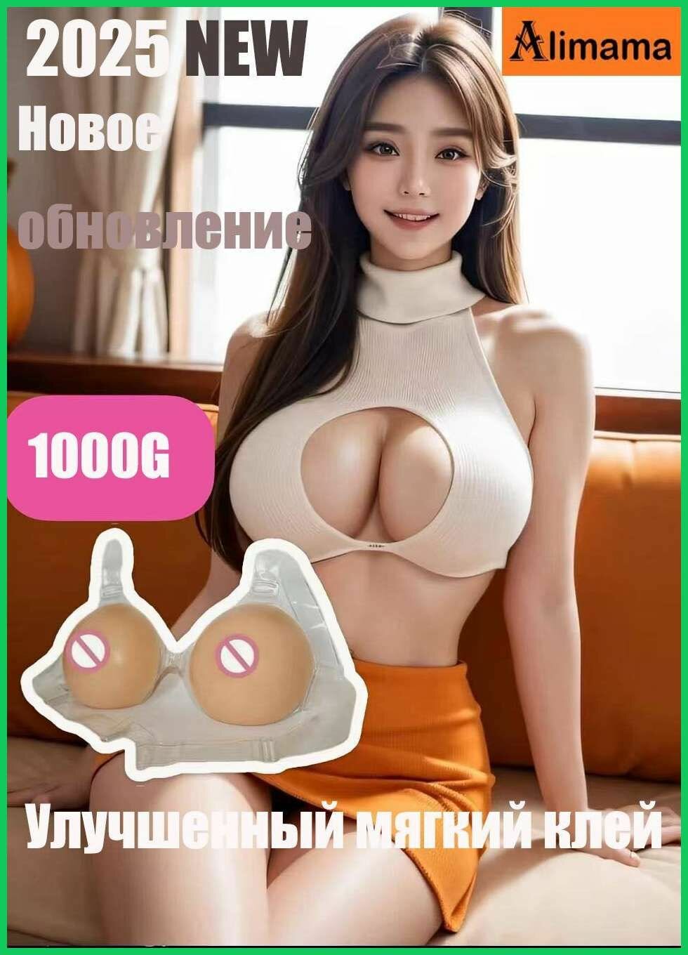 Имитатор женской груди накладная грудь силиконовая 1000G