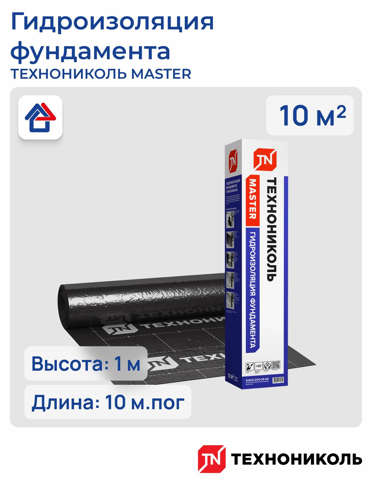 Гидроизоляция фундамента ТехноНиколь Master 10 м2