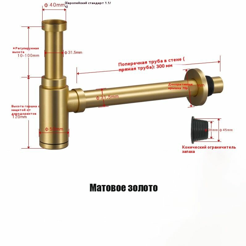 Сифон для раковины золото матовое