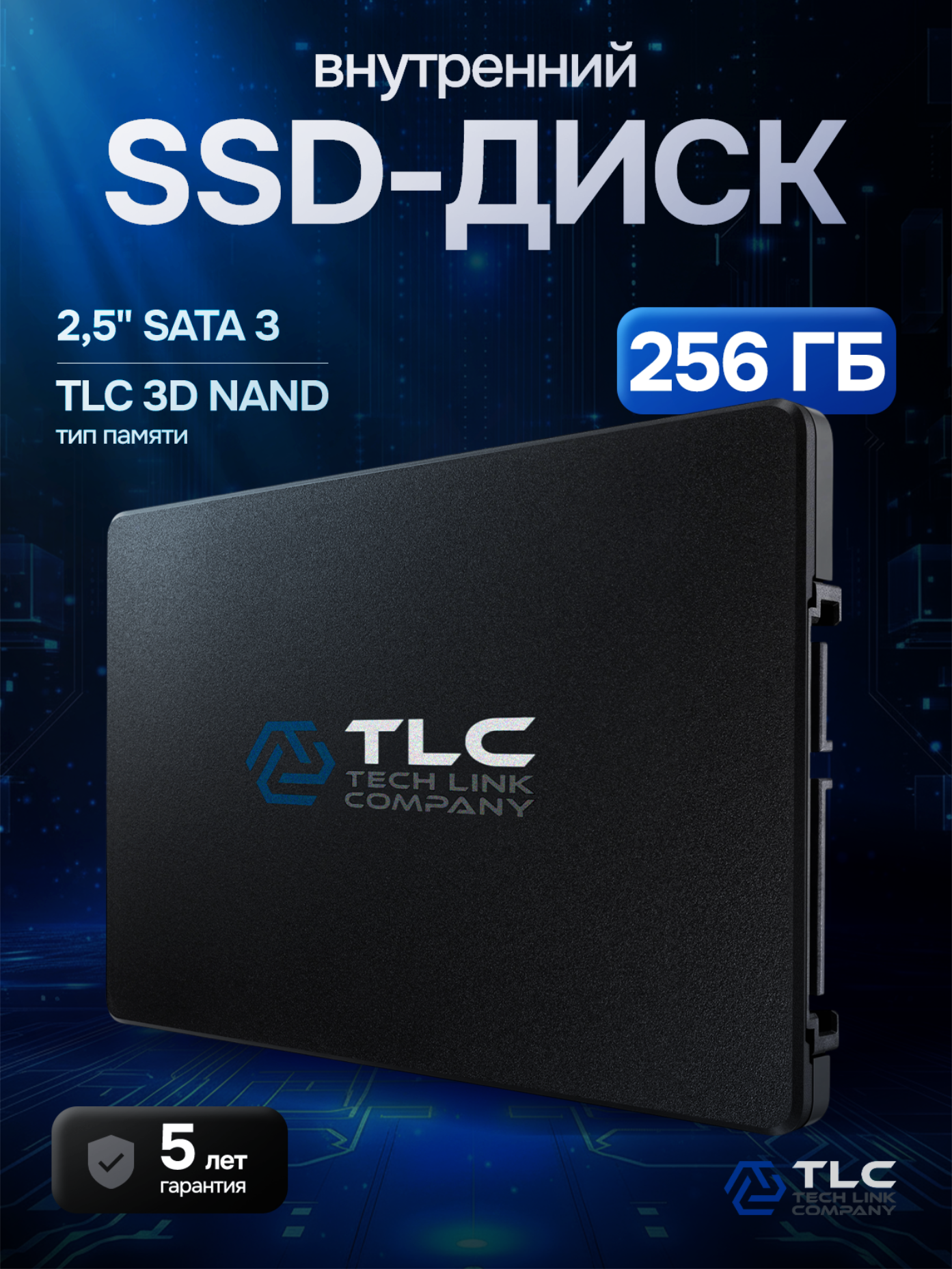 TLC Внутренний SSD диск 256 ГБ 2.5" SATA III жесткий диск для ноутбука и компьютера