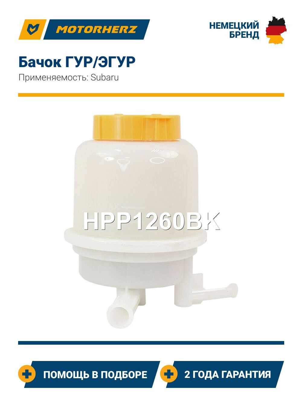 Бачок ГУР/эгур Subaru Legacy (Субару Легайси)