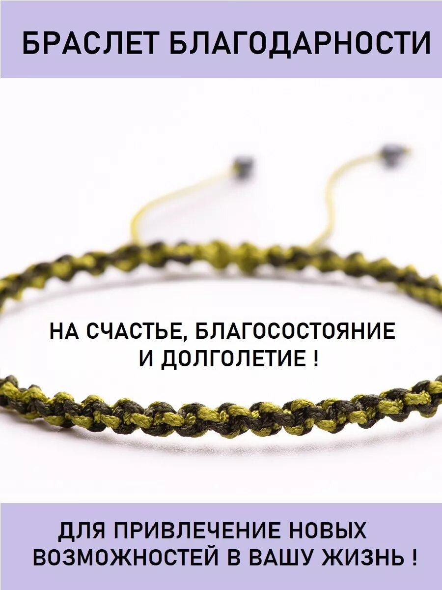 Плетеный браслет