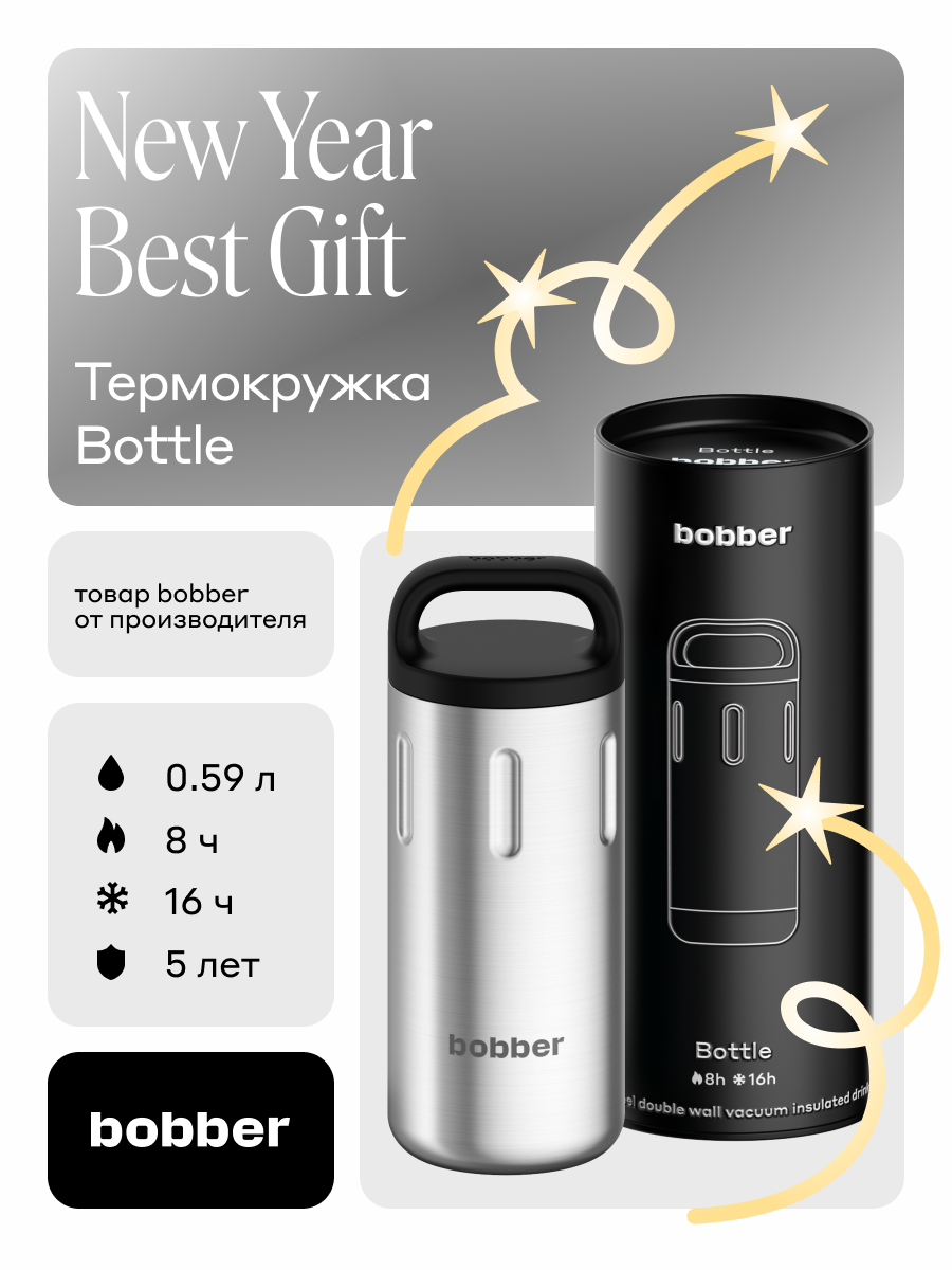 Термос кружка для горячих напитков Bobber Bottle 590 мл матовый с крышкой, стальной