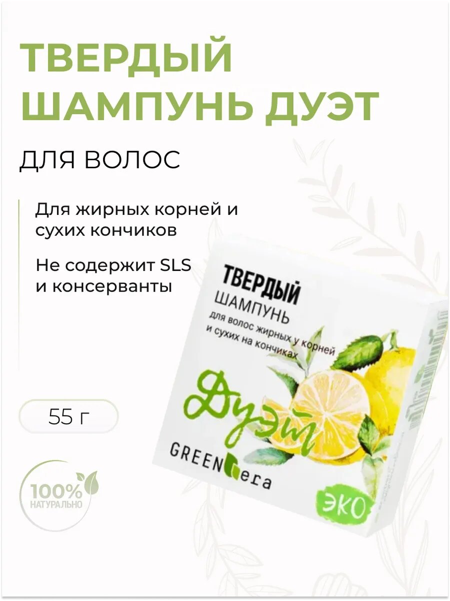 Твердый шампунь Дуэт для жирных корней и сухих кончиков