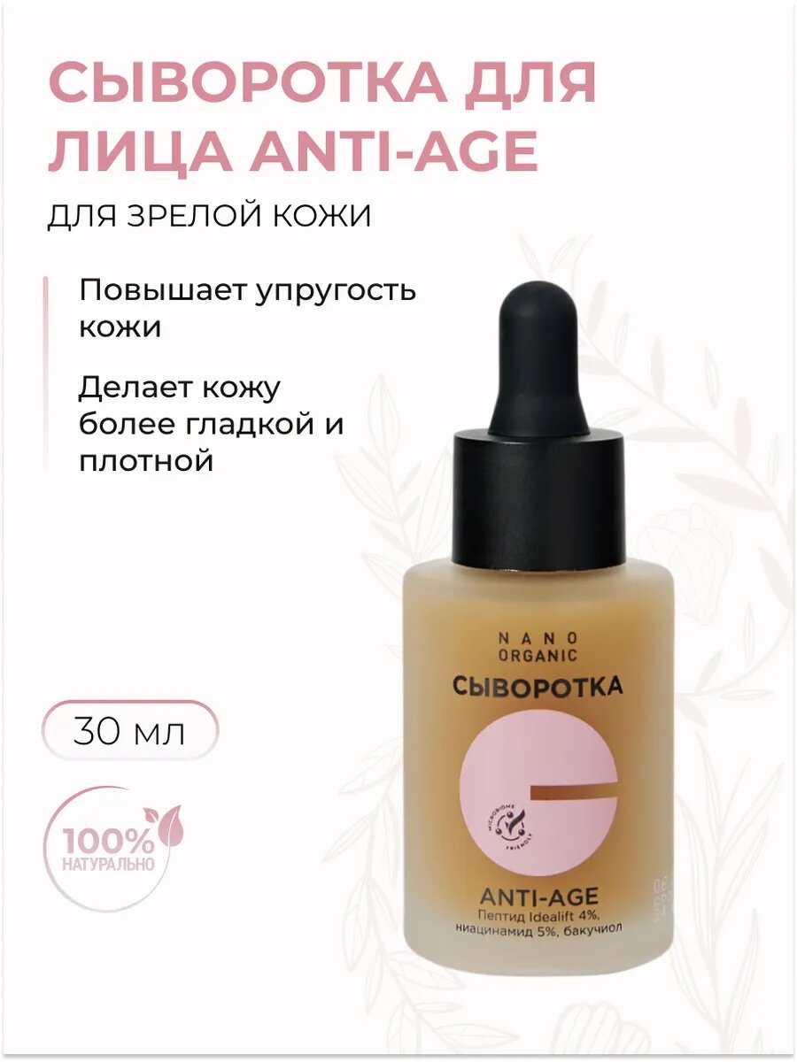 Увлажняющая сыворотка для лица от морщин антиэйдж