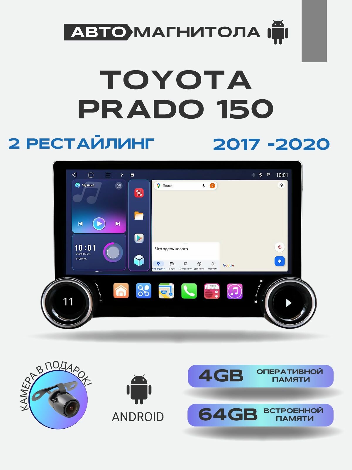 Магнитола для Toyota Prado 150 2017-2020, 4/64GB, Тойота Прадо 150 + Переходная рамка