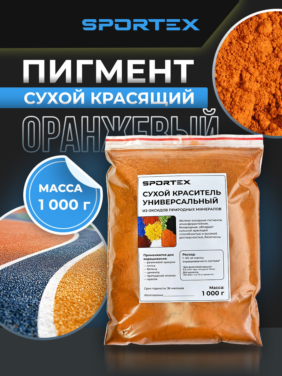 1кг оранжевый Краситель пигмент для гипса и бетона