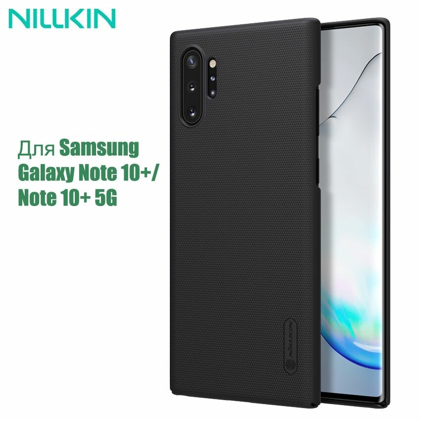 Чехол Для Samsung Galaxy Note 10+ / Note 10+ Plus 5G / на Самсунг Галакси Ноут 10+ /10+ Плюс 5G, Оригинальный NILLKIN Матовый чехол Жесткий ПК Ультратонкая защитная оболочка (черный)