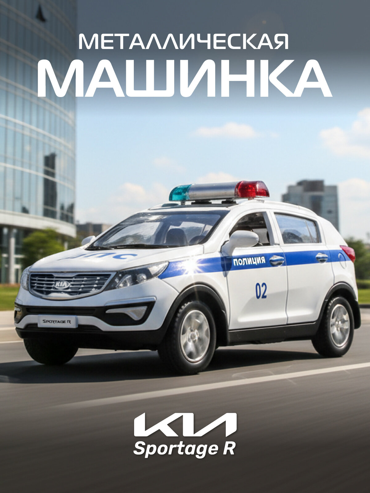 Машинка металлическая инерционная ТМ Автопанорама, KIA SPORTAGE R, М1:39, белый, JB1251787