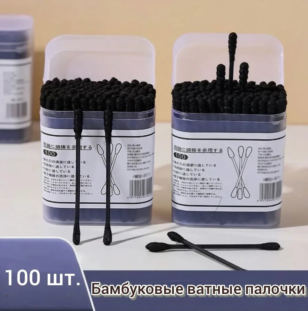Ватные палочки чёрного цвета 100шт.