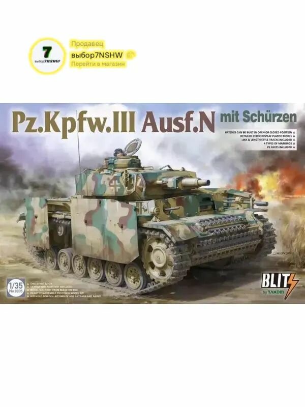 Takom 8005 1/35 Pz.Kpfw. III Ausf. N mit Schrzen Комплект для моделей