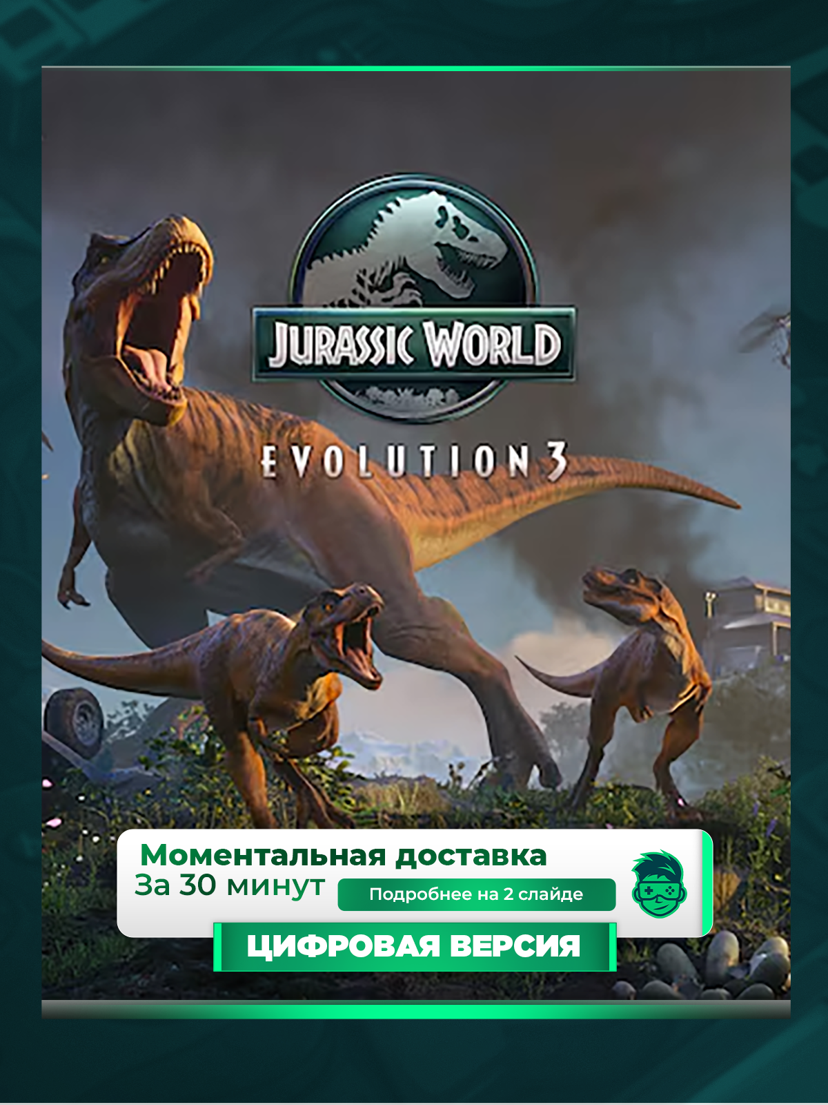 Jurassic World Evolution 3 на PS5, цифровая версия, навсегда