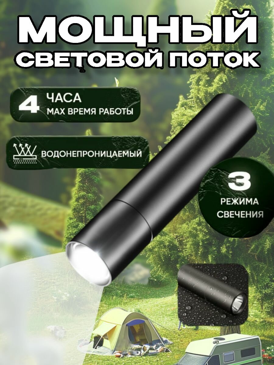 Фонарь светодиодный карманный с мощным световым потоком/ ручной/ аккумуляторный