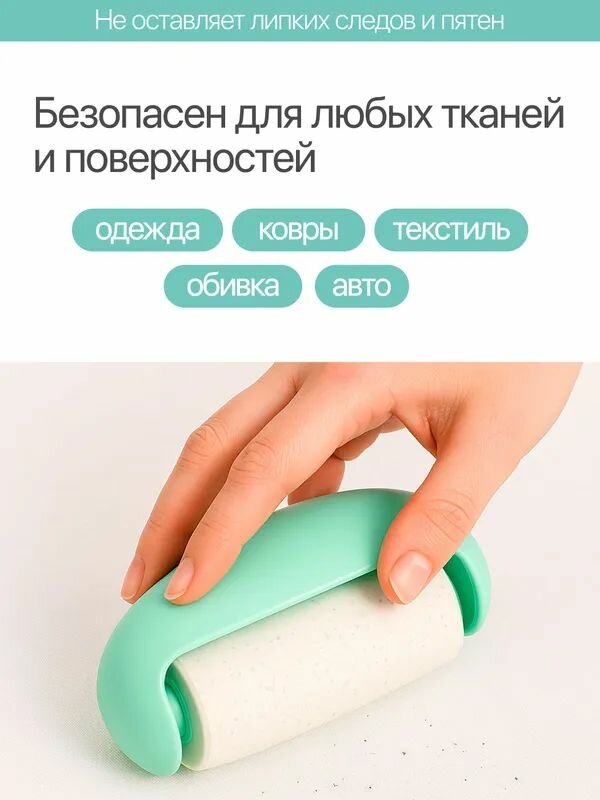 Ролик для чистки одежды — фото 1