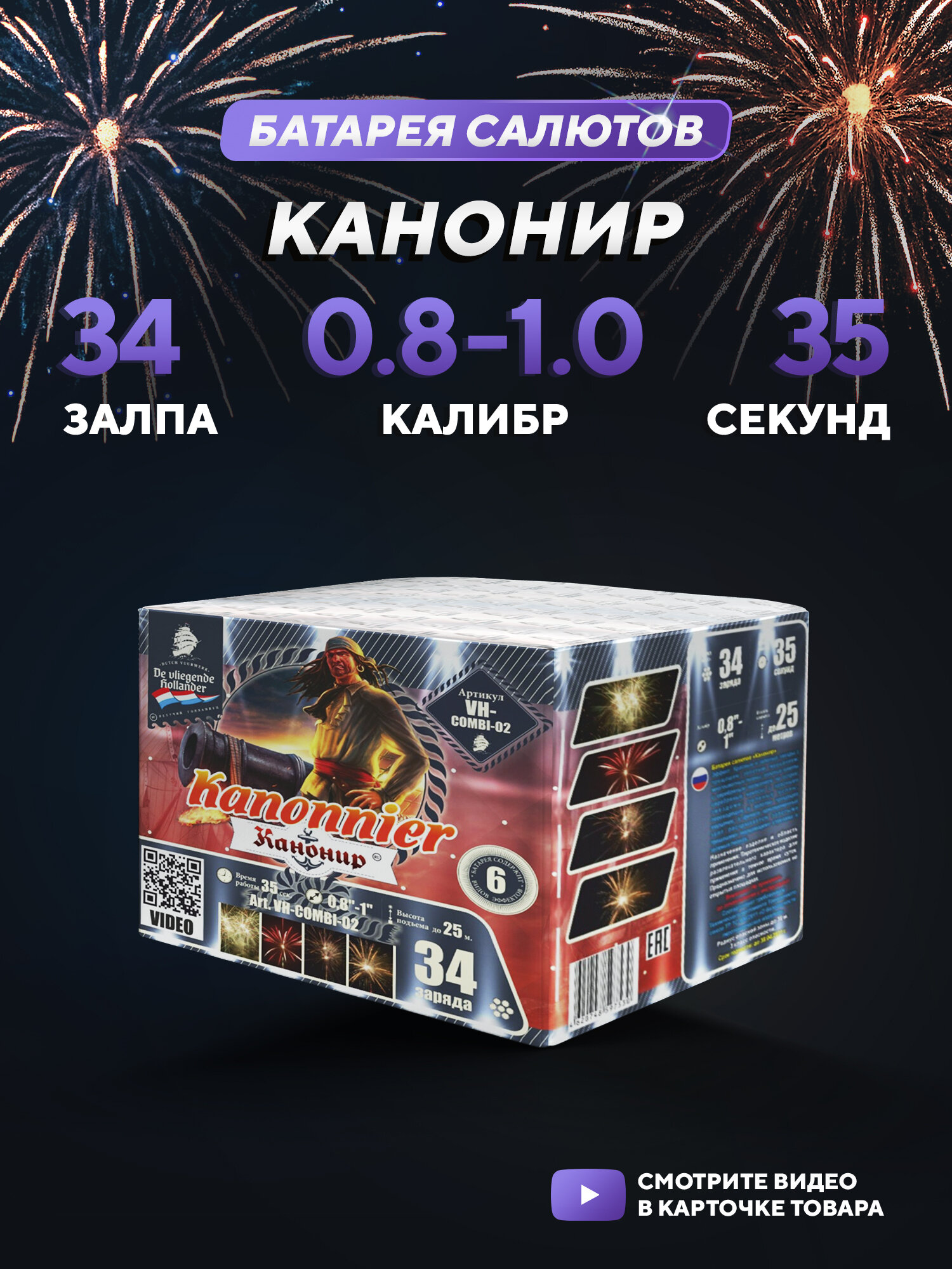 Салют 34 залпа, фейерверк "Канонир" калибр 0.8-1.0, 35 сек, 6 эффектов