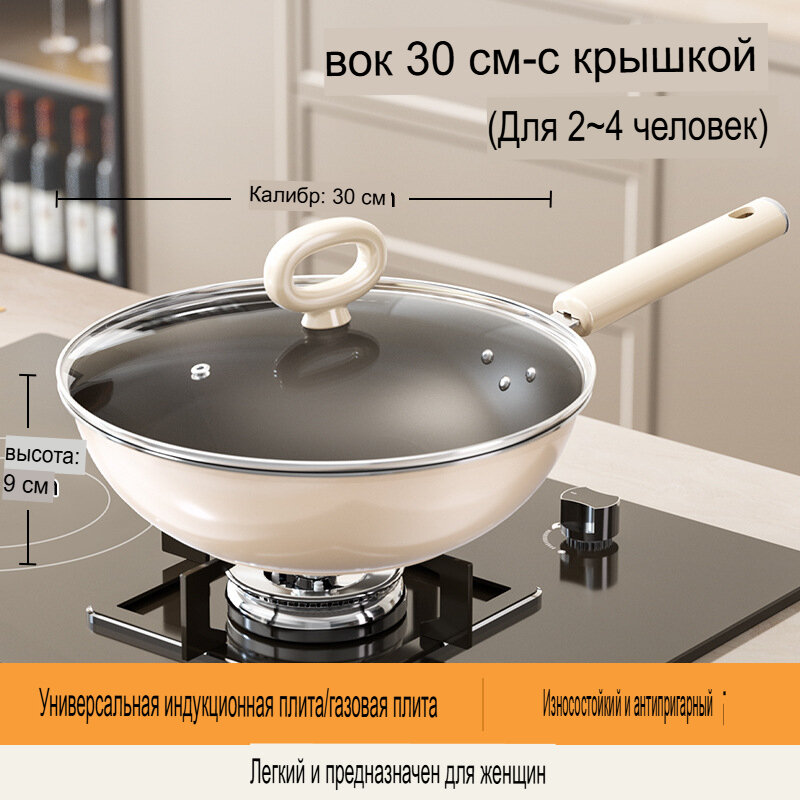 Титановая сковорода, сковорода без покрытия, сковорода с антипригарным покрытием [вок 30 см с крышкой]