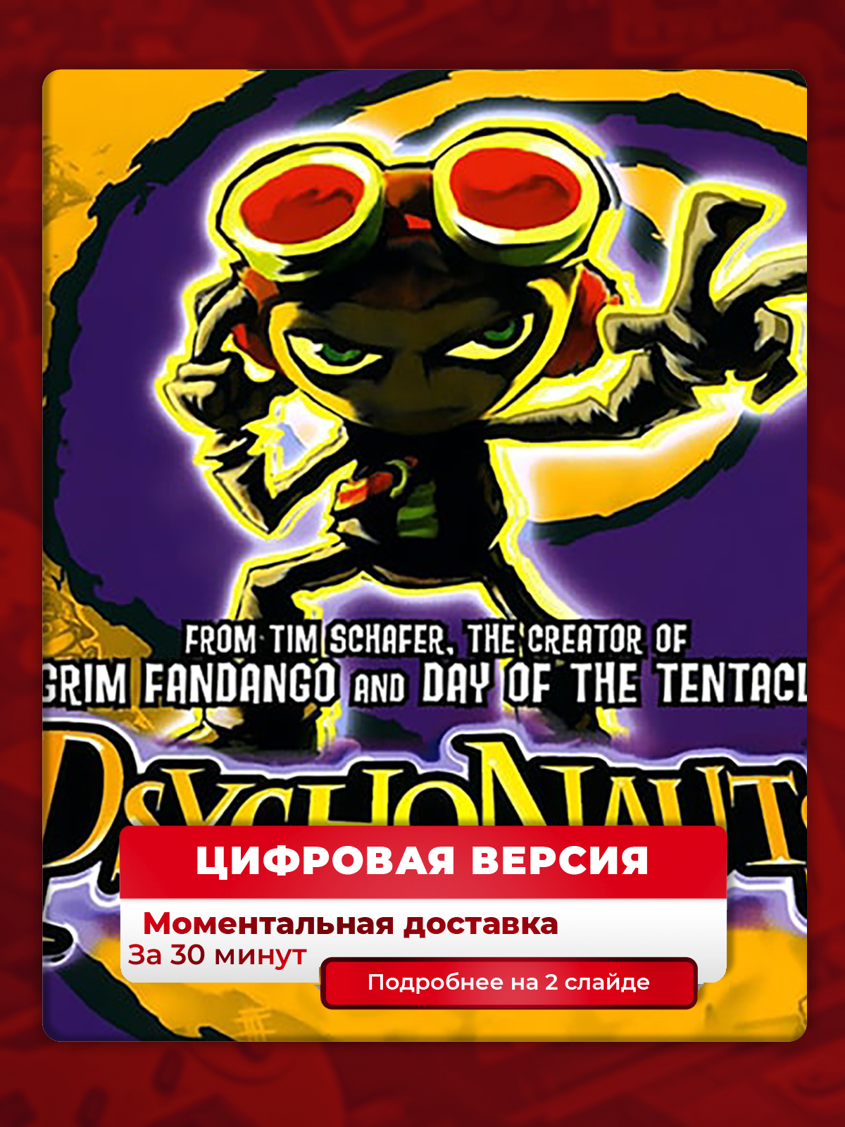 Psychonauts на PS4 и PS5, лучшая цена на рынке, гарантия, навсегда