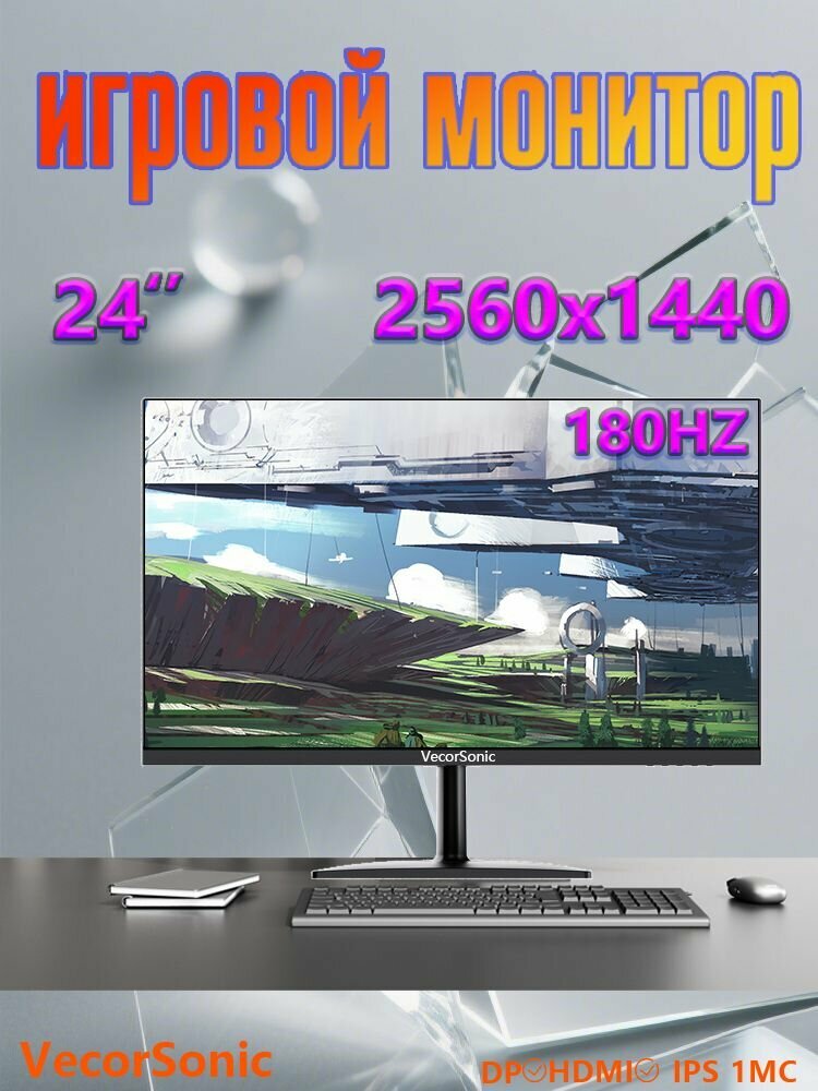 24-дюймовый игровой монитор, 2K 180 Гц IPS высокочастотный 1MC для консолей, плоский экран, черный