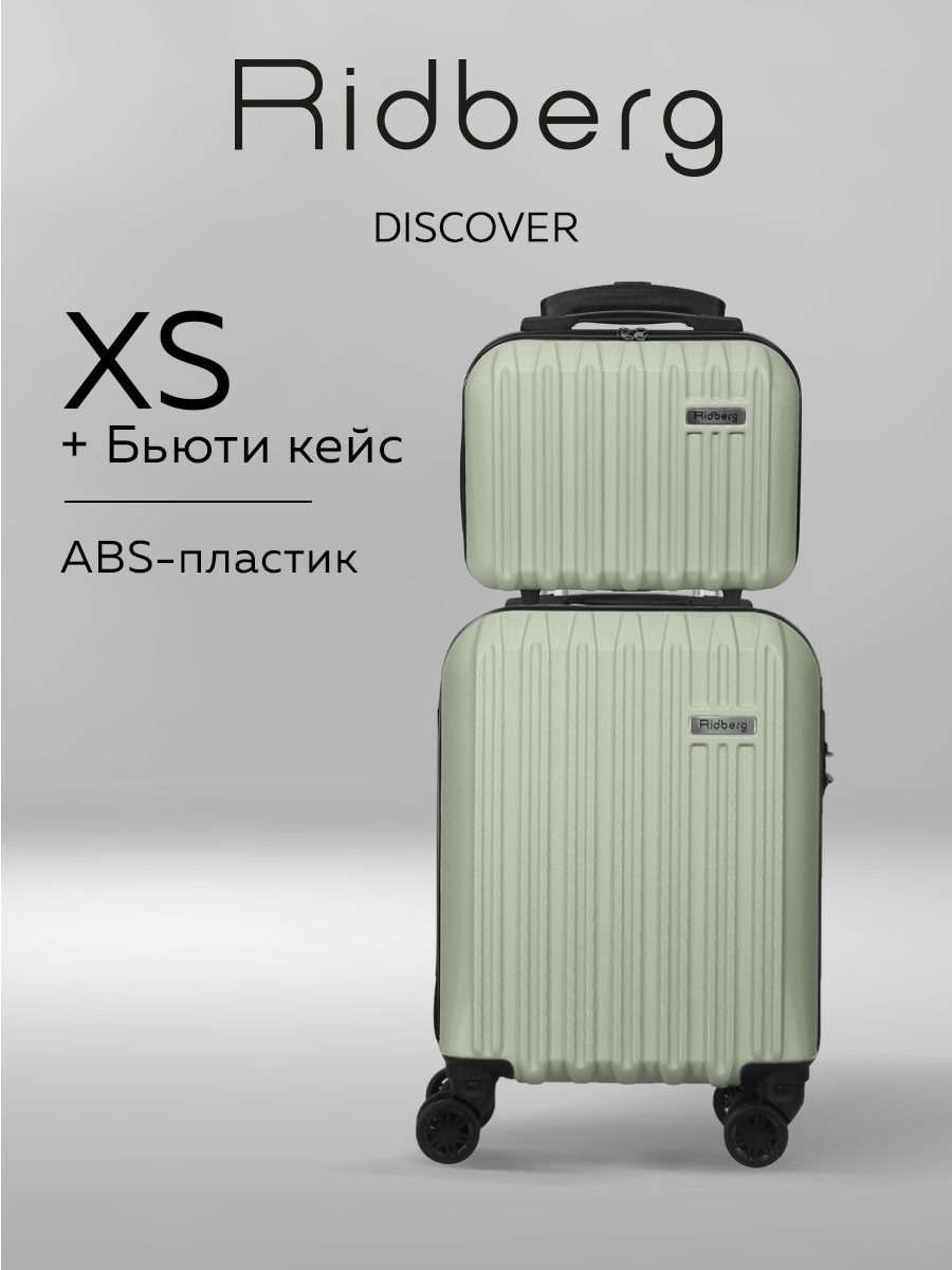 Комплект чемоданов 