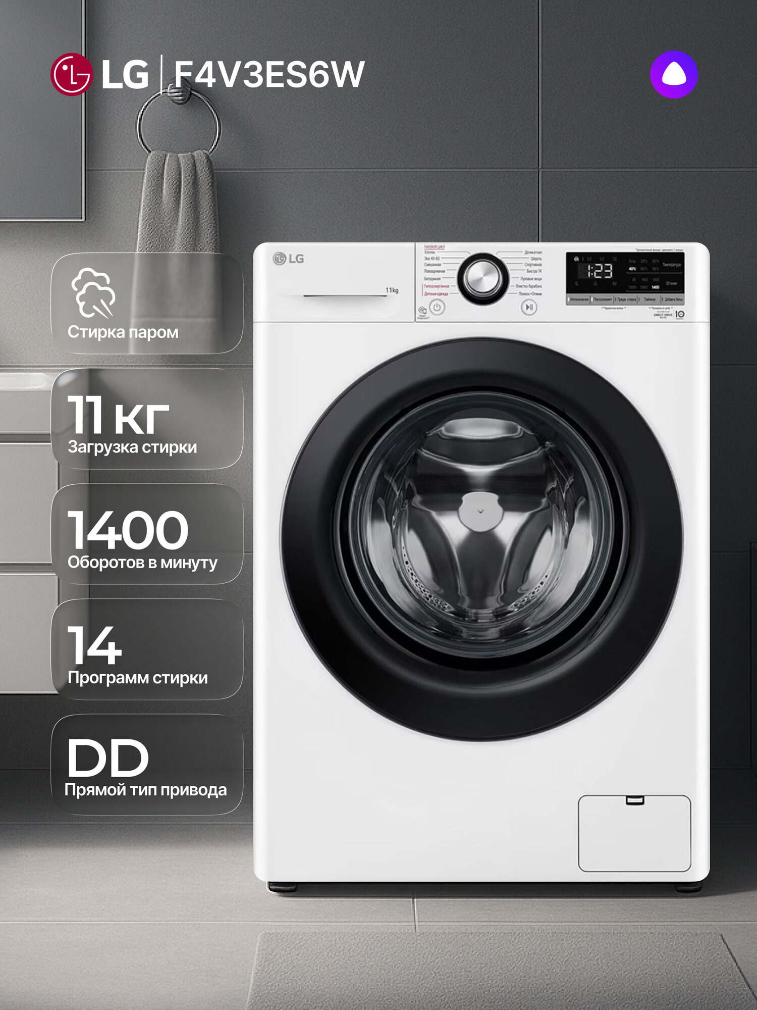 LG Стиральная машина с инвертором 60 см F4V3ES6W, 11 кг, 1400 об/мин, 14 программ, прямой привод, дозагрузка, белая