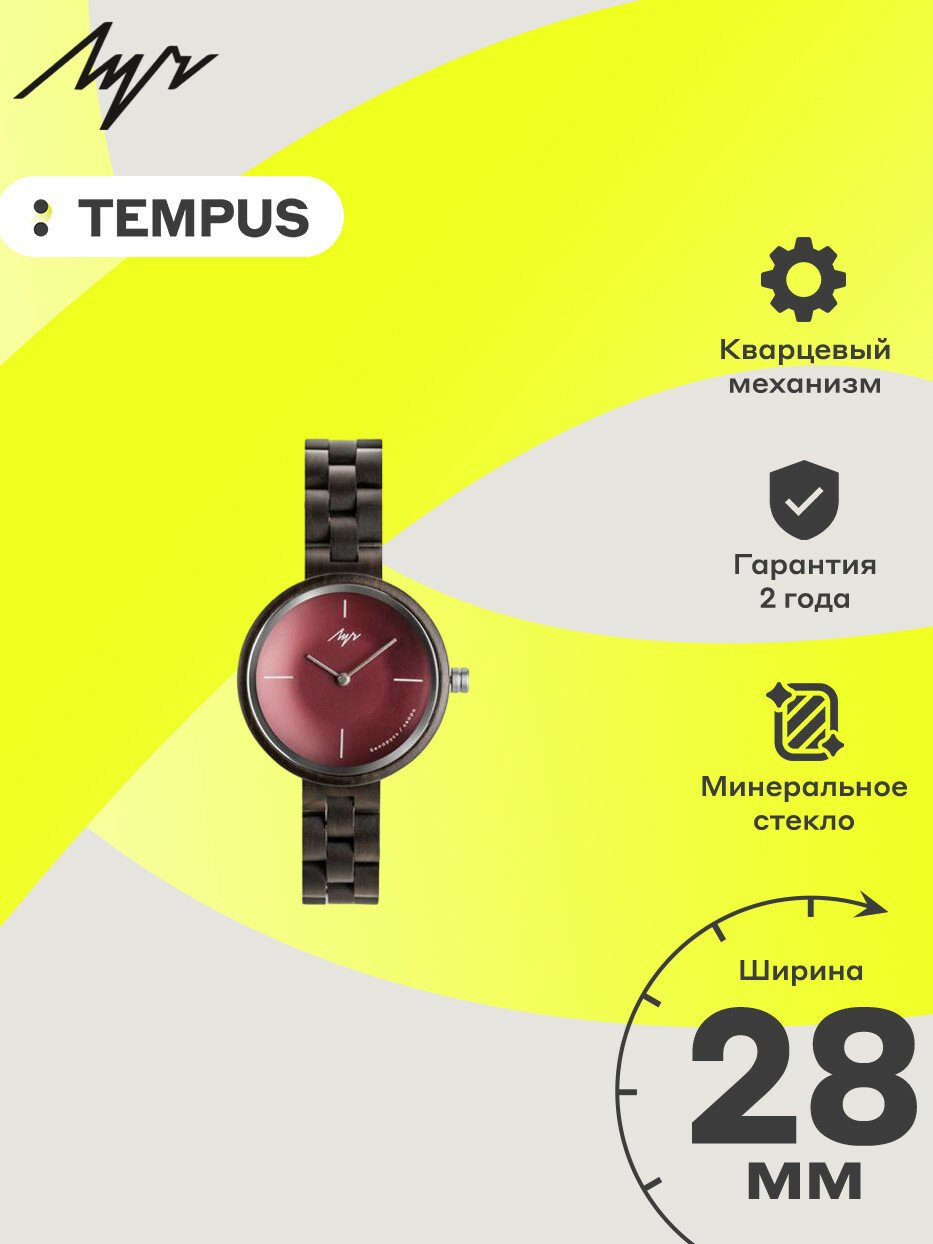 Наручные часы