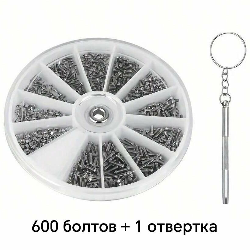 Набор прецизионных винтов и гаек 600 шт для очков, часов, компьютеров с мини отвёрткой, универсальный ремонтный набор мелкой фурнитуры