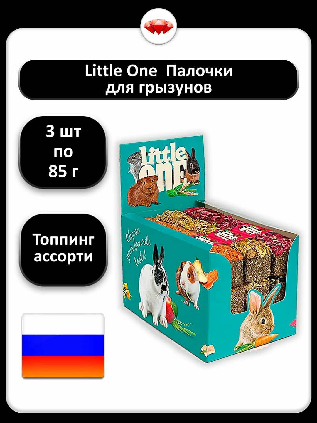(3 ШТ.) 85 гр, Little One, Палочки, из Луговых трав, с топпингом, ассорти, для грызунов