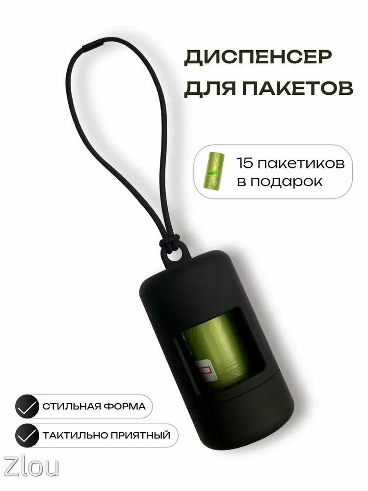 Диспенсер для пакетов для собак, черный