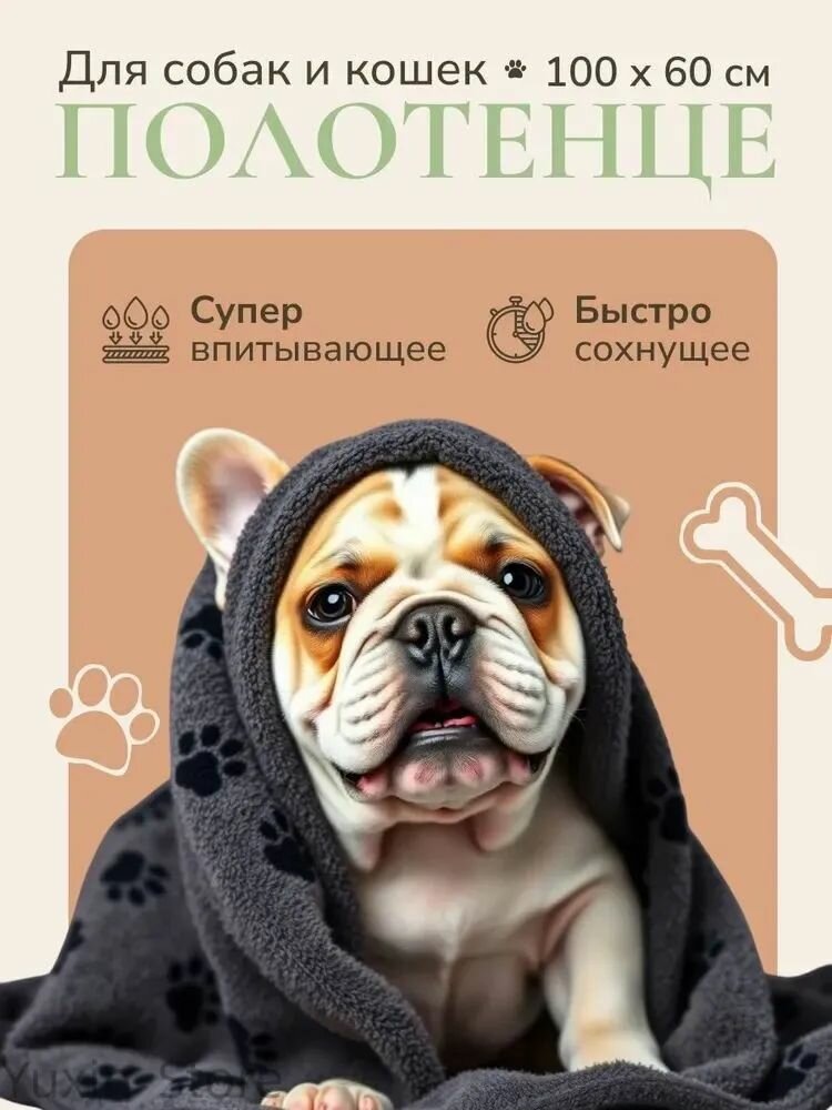 Полотенце для собак и кошек супервпитывающее из микрофибры 60Х100 см
