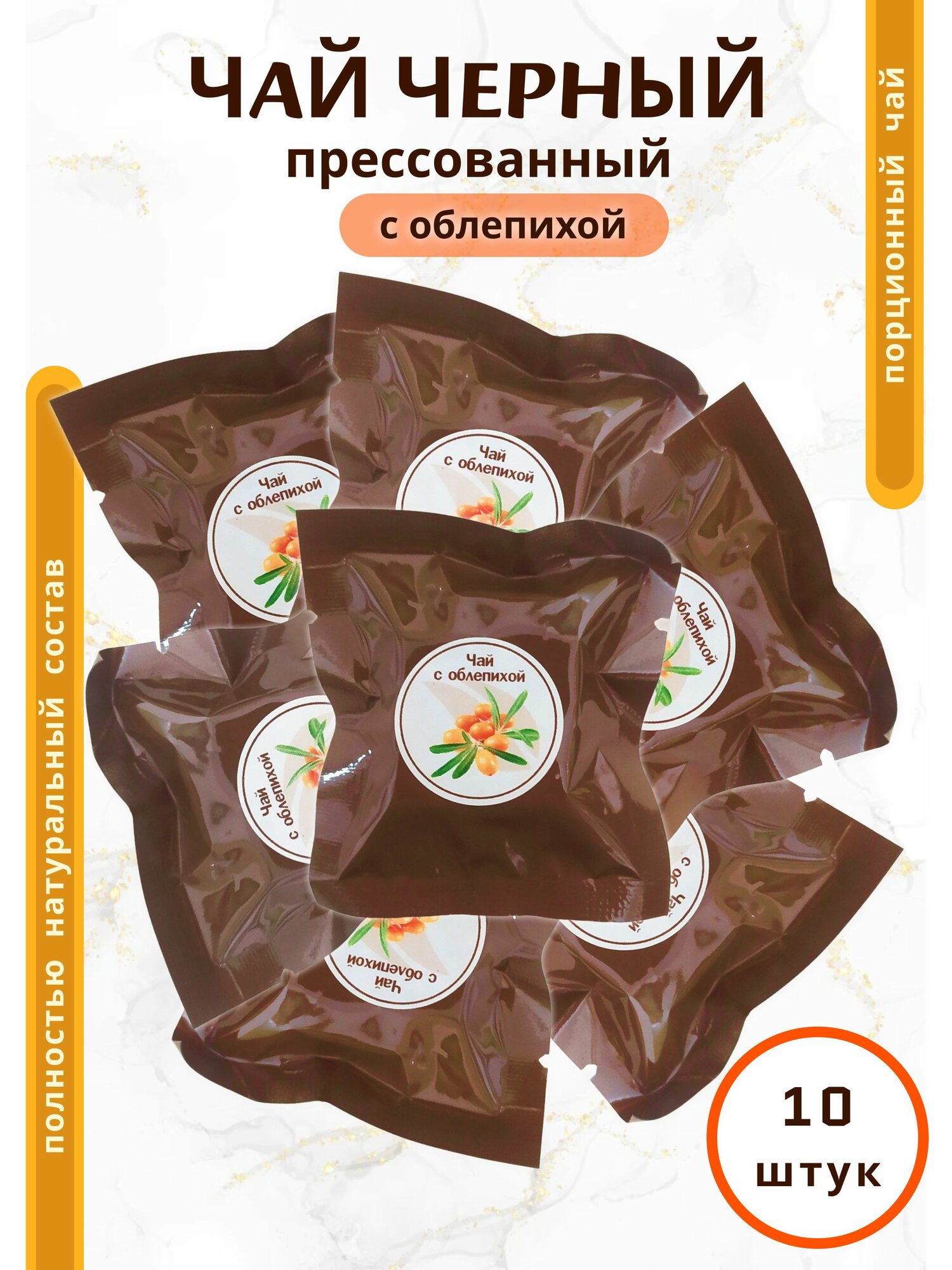 Чай черный листовой прессованный с облепихой порционный в кубиках по 5-7гр (10 штук)