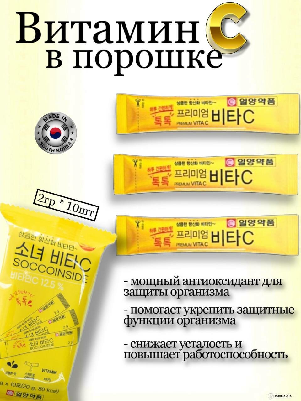 Витамин С в порошке (2гр * 10шт) IL-YANG GIRL VITAMIN C SOCCOINSINDE