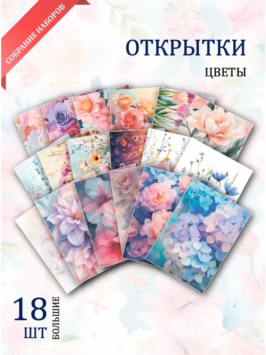 А6 Открытки цветы для любимых на 8 марта