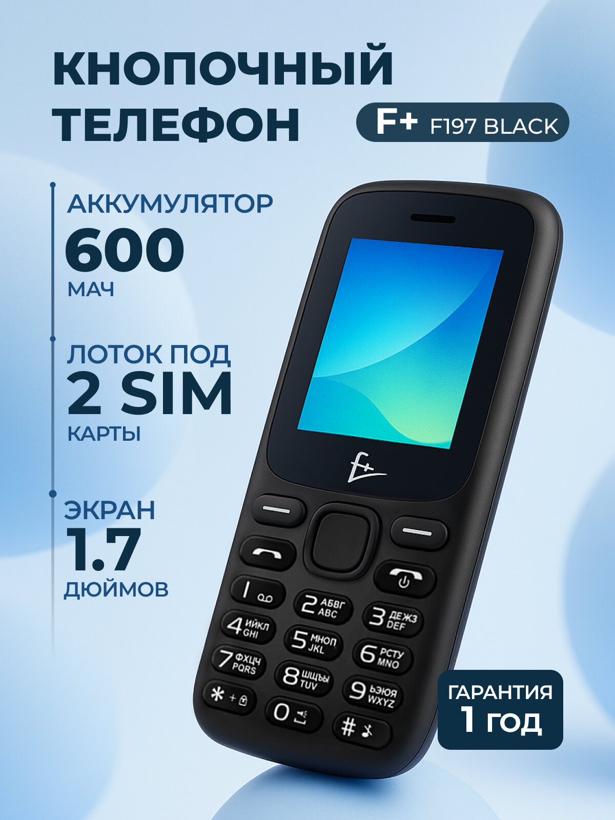 Мобильный телефон F+, F197, автоответчик радио , 2SIM, 1.7 дюймов 600мАч