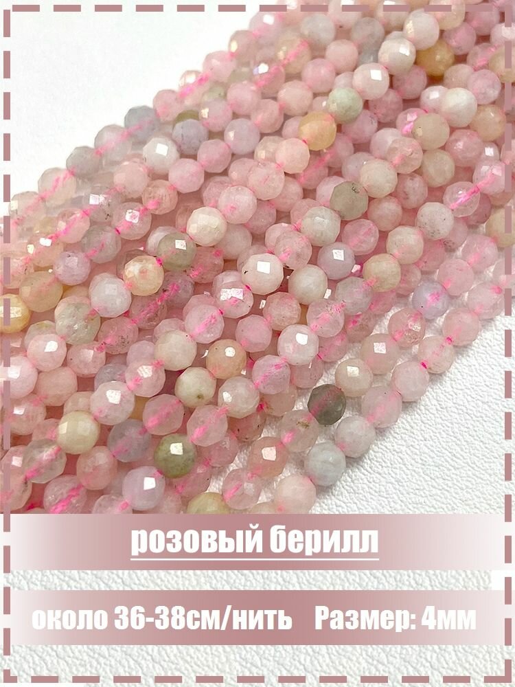 Розовый берилл, граненый бусины,4 мм, бусины на нитке (около 90 шт)