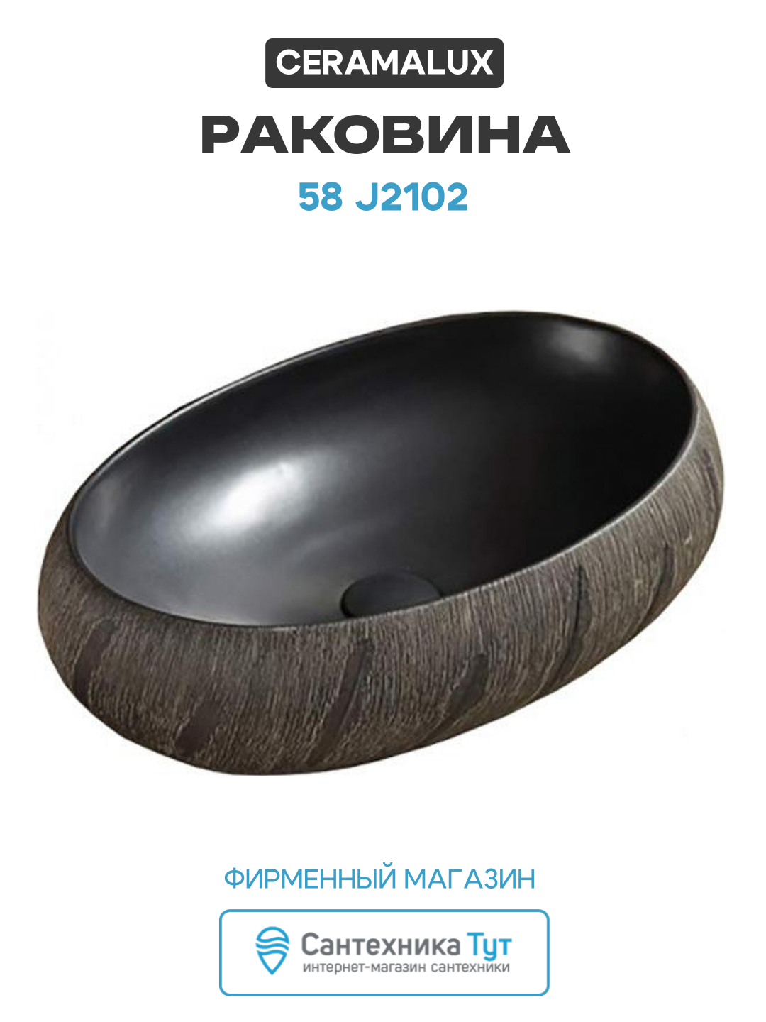 Раковина CeramaLux 58 J2102 Черная фаянс накладная 58 Россия