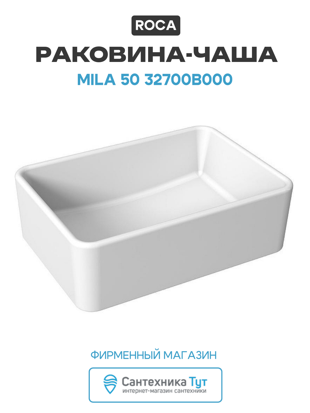 Раковина-чаша Roca Mila 50 32700B000 Белая фарфор накладная 500 Испания